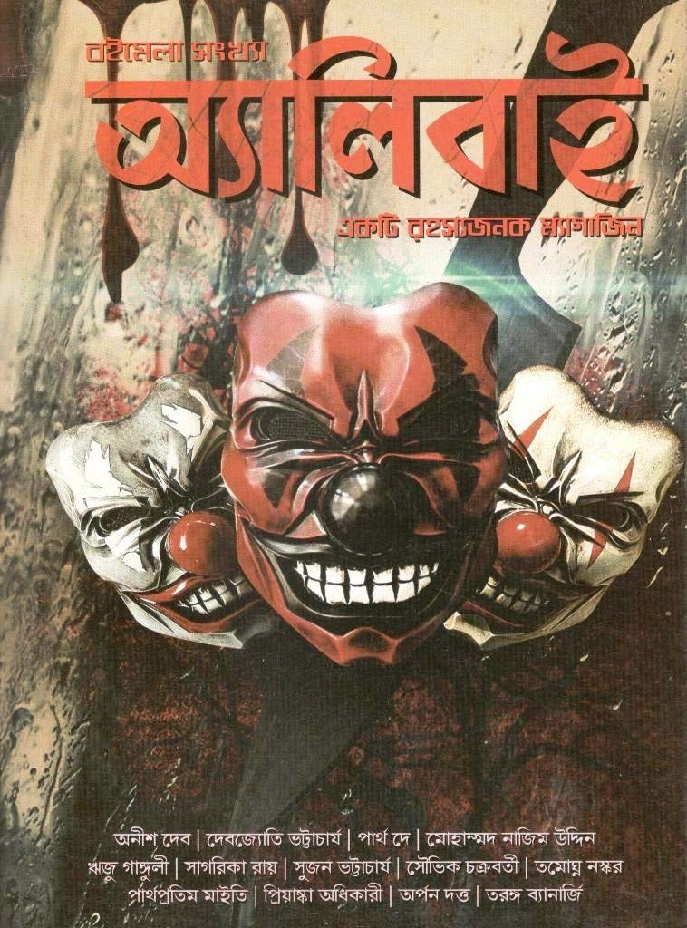 Buy Alibi Magazine 1424 (2018) Book Online at Low Prices in India ...