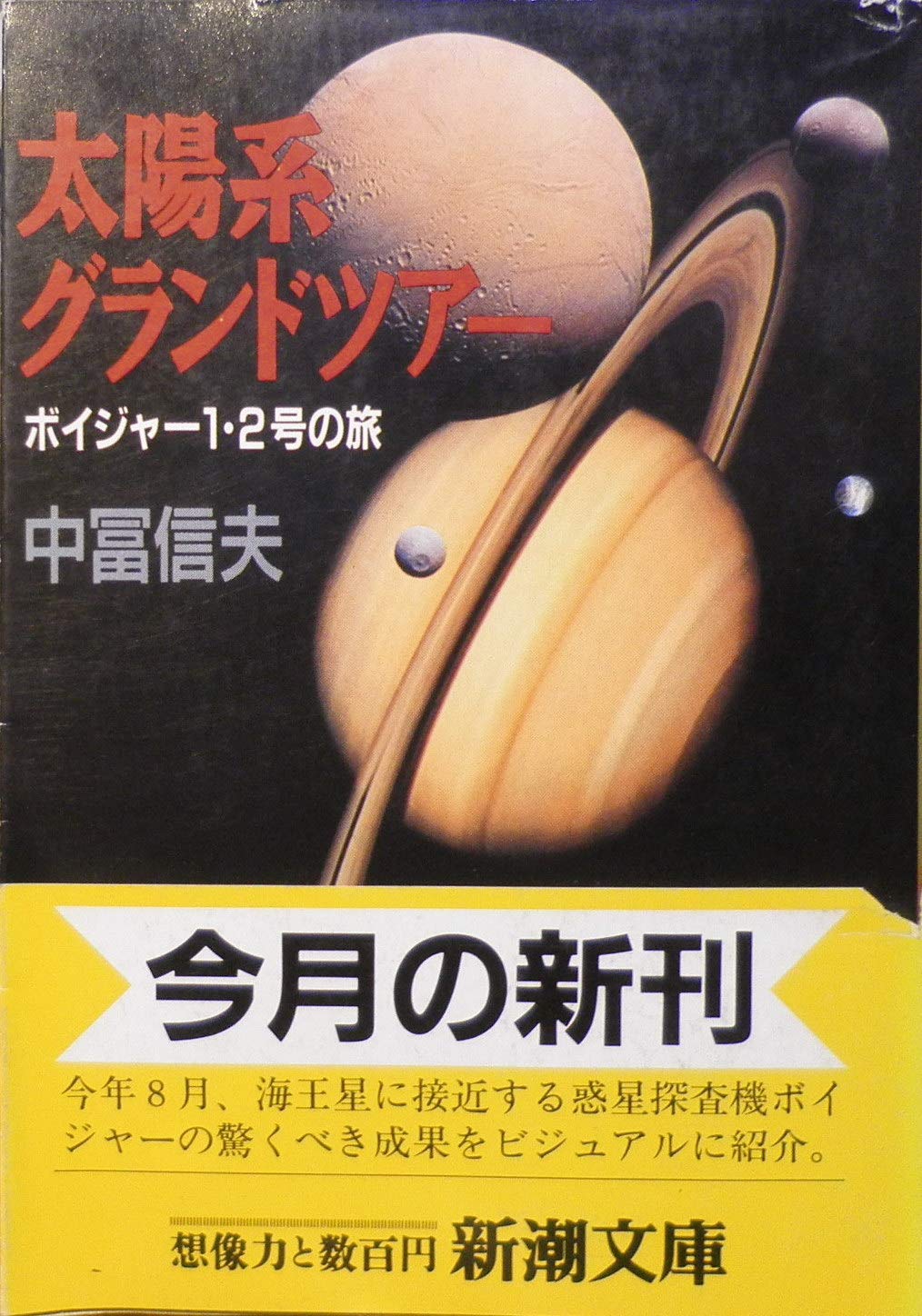 Solar System Grand Tour - journey of Voyager 1.2 issue (Mass Market ...