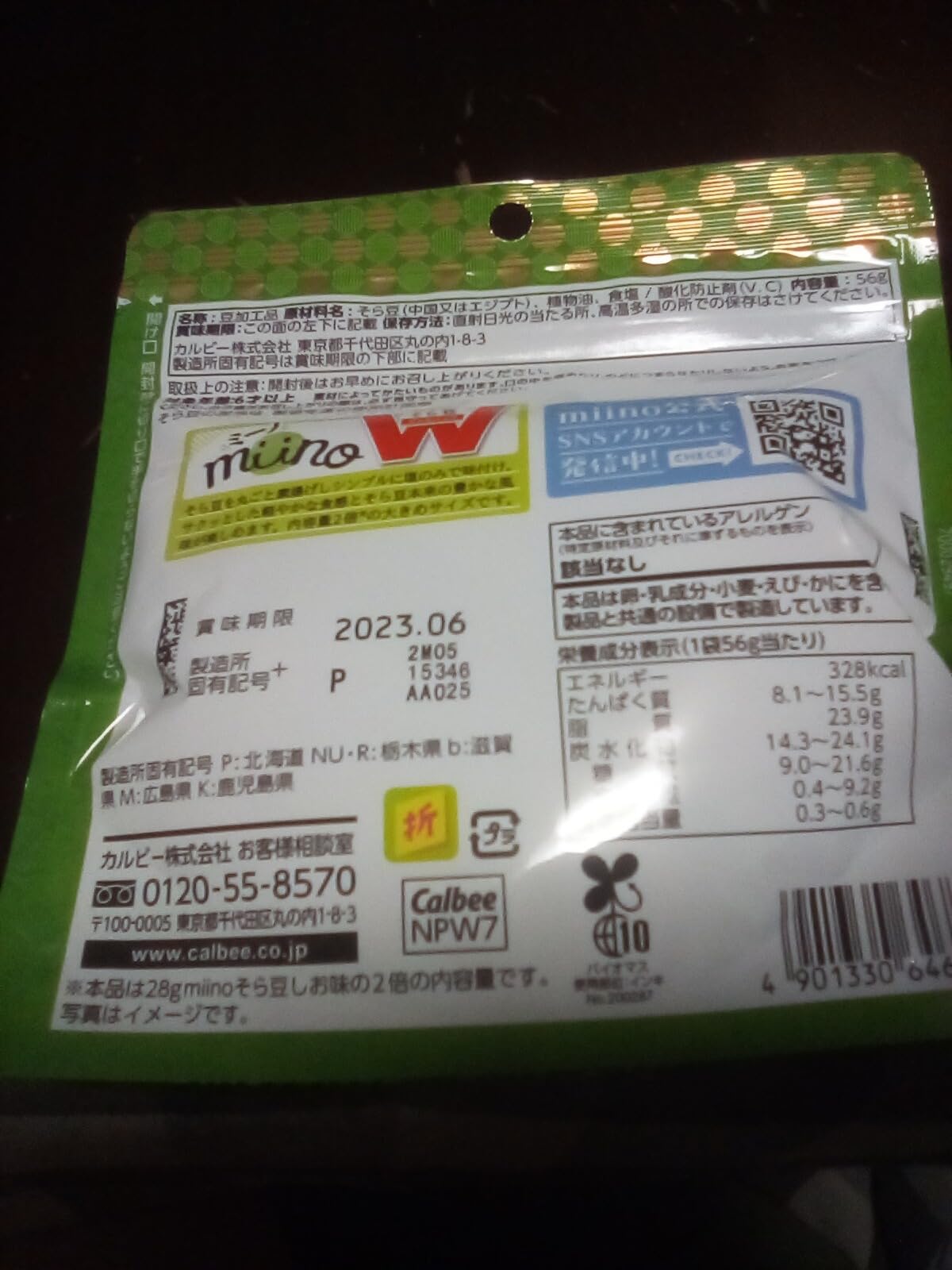 Amazon.co.jp: カルビー miinoそら豆Wパックしお味 56g×12袋 : 食品・飲料・お酒