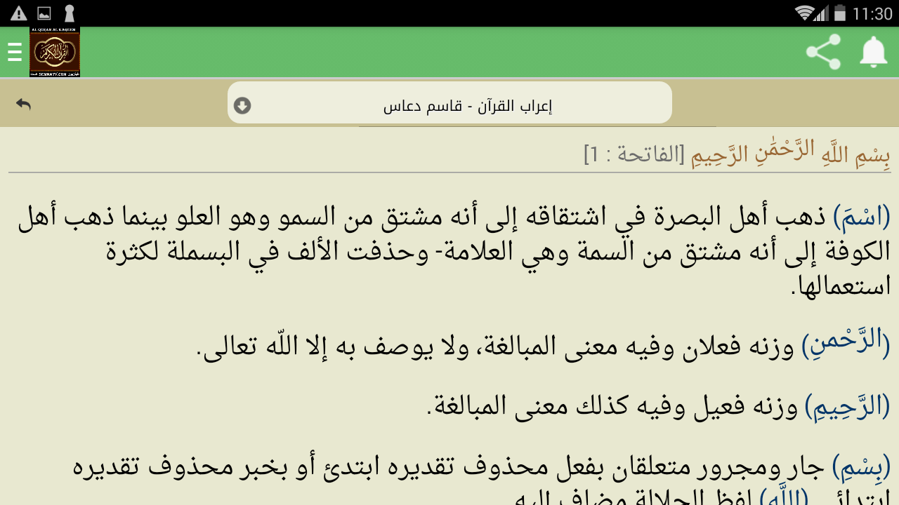 al quran al kareem - App on Amazon Appstore