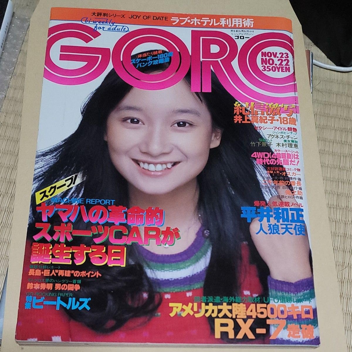 Amazon.co.jp: GORO ゴロー1978年 11月23日 号 №22 アグネスチャン 井上真紀子 竹下景子 チェリー 紺野美沙子 木村理恵 : おもちゃ