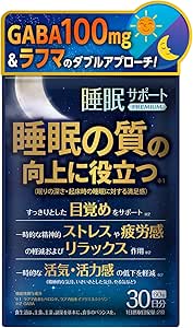 Amazon.co.jp: 睡眠サポートプレミアム 睡眠サプリ GABA 100mg ラフマ W配合 機能性表示食品 サプリ 30日分 睡眠の質向上 目覚めサポート ストレス 疲労感緩和 ...