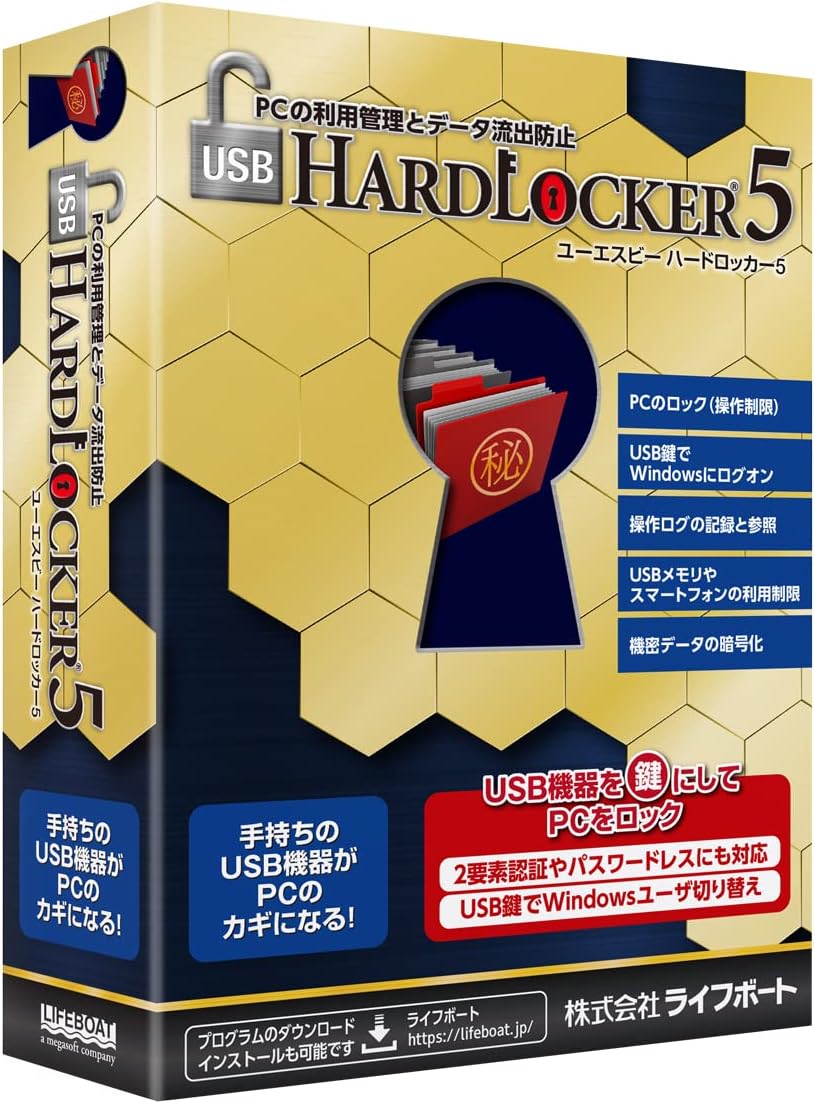 Amazon.co.jp: USB HardLocker 5 : PCソフト