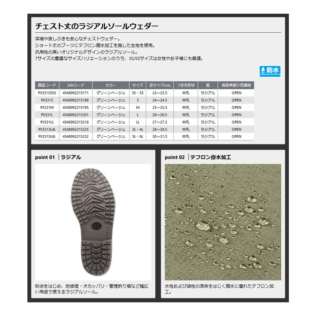 Amazon | プロックス(Prox) テフロンポリエステルウェダー(チェスト