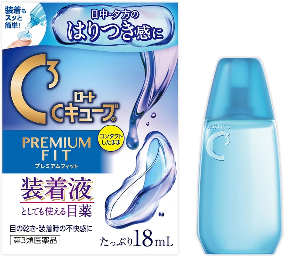☆メール便・送料無料☆ロートCキューブ プレミアムフィット(18ml) 代引き不可 - 医薬品