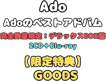 Amazon.co.jp: 【完全 デラックスBOX盤】 Adoのベストアドバム Blu-ray アド ベスト ブルーレイ : おもちゃ