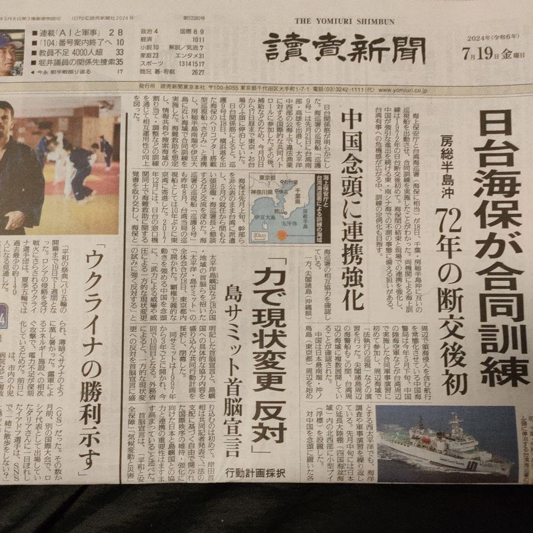 Yomiuri Shimbun Japanese Newspaper Britannicacom Amazon.co.jp: July 19
