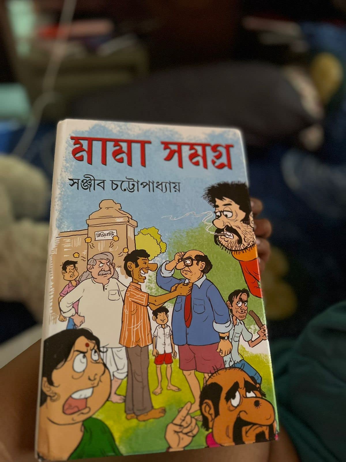 MAMA SAMAGRA : Sanjib Chattopadhyay: Amazon.in: Books