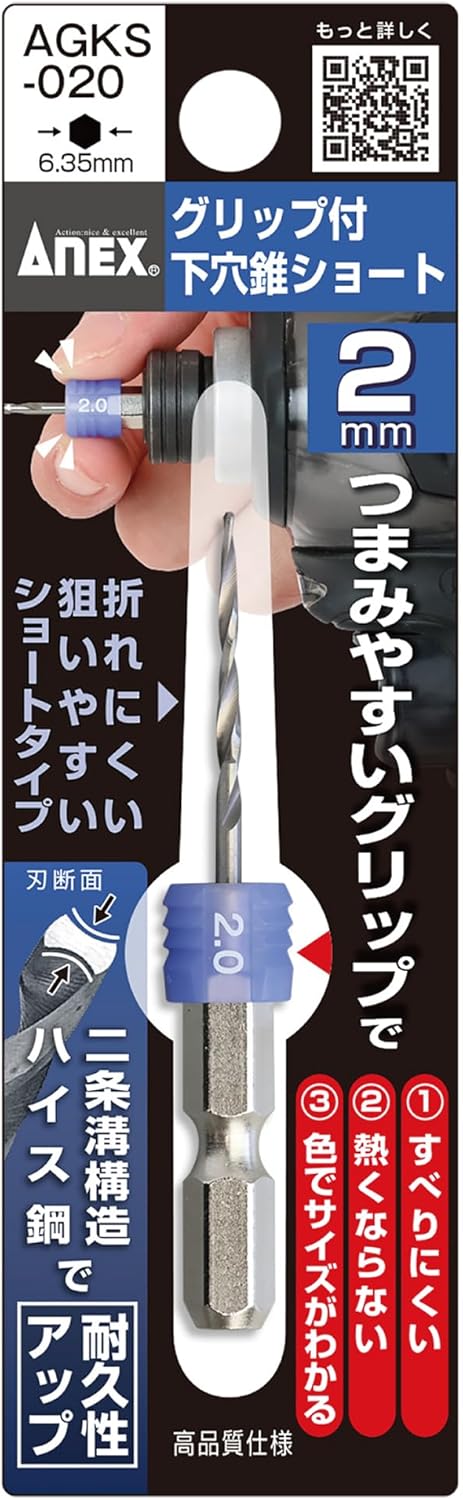 Amazon | アネックス(ANEX) グリップ付下穴錐ショート 2.0mm AGKS-020 | 下穴用ドリルビット