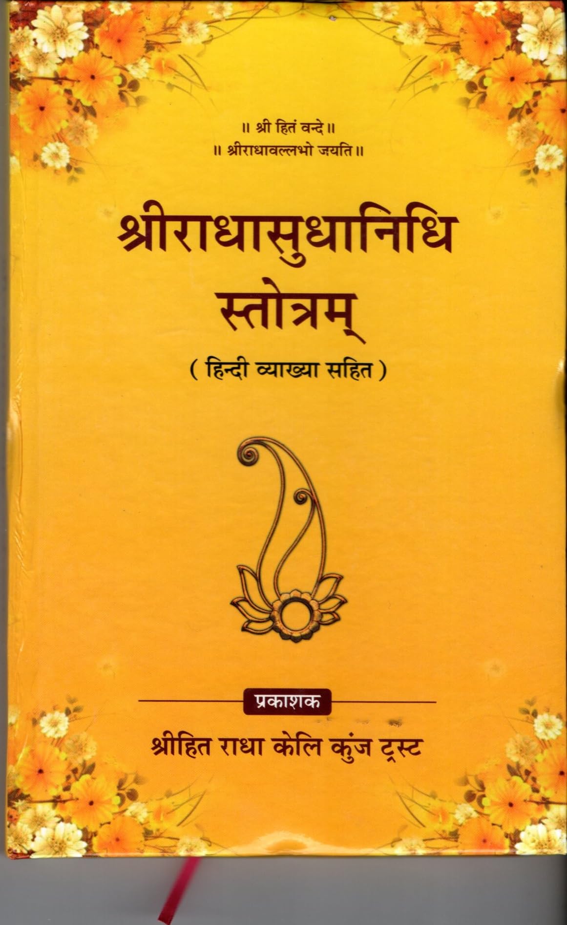 Buy BBT- Shree Radhasudhanidhi Stotram (श्री राधासुधा निधि स्तोत्रम् ...