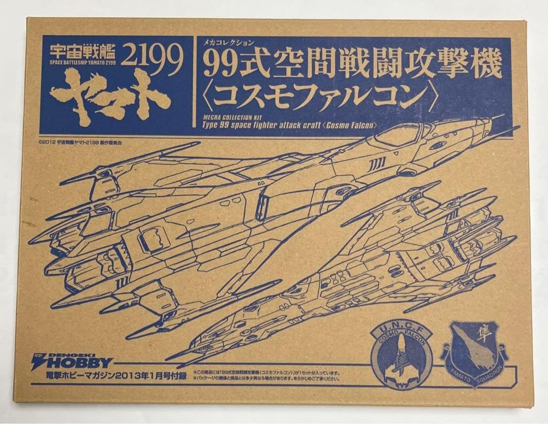 Amazon.co.jp: 宇宙戦艦ヤマト2199 99式空間戦闘攻撃機 コスモファルコン : ホビー