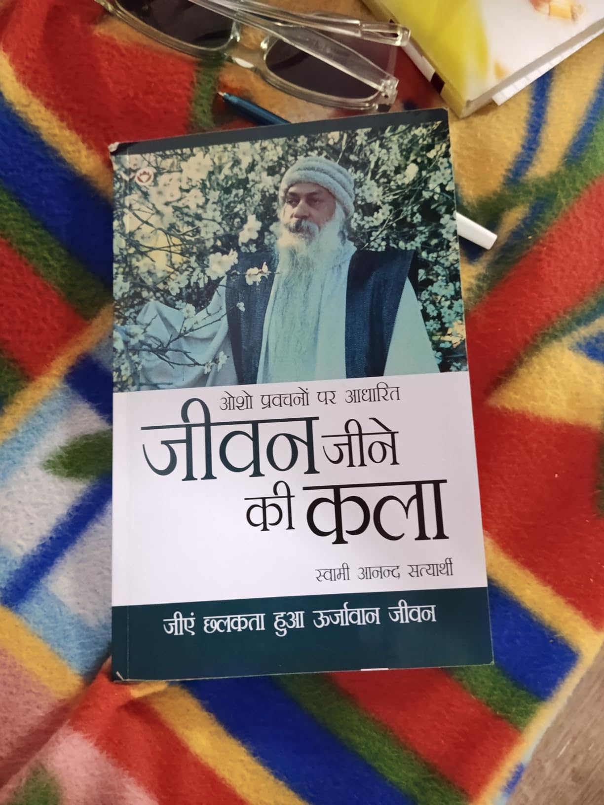 Osho Pravachan par Aadharit : Jeevan Jeene Ki Kala: ओशो प्रवचनों पर आधारित : जीवन जीने की कला ...
