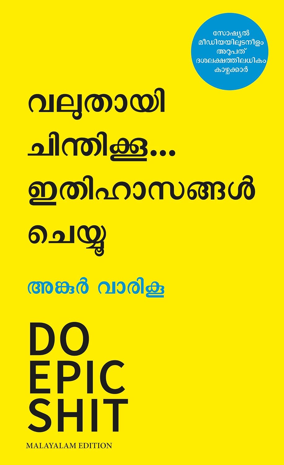 Do Epic Shit (Malayalam) : Ankur Warikoo: Amazon.in: Books