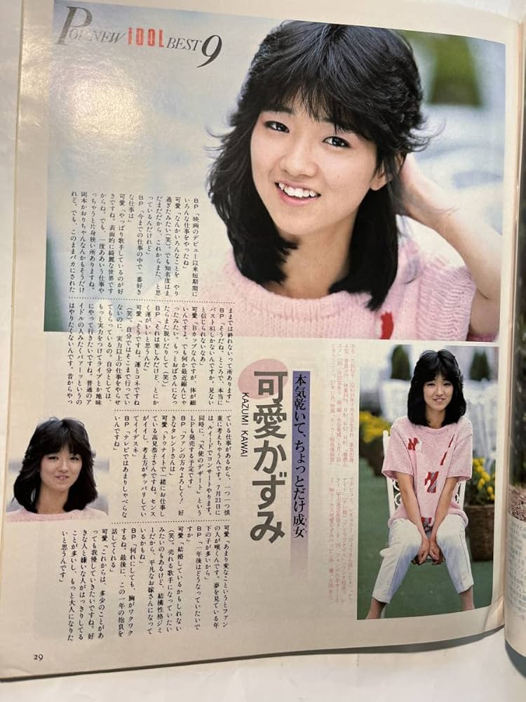 【雑誌】ベッピン/Beppin 1984年8月号 森田早季，真壁弘美，武田久美子，山本ゆかり，成清加奈子，可愛かずみ，仙道敦子，堀江しのぶ 他 べっぴん｜アイドル、芸能人