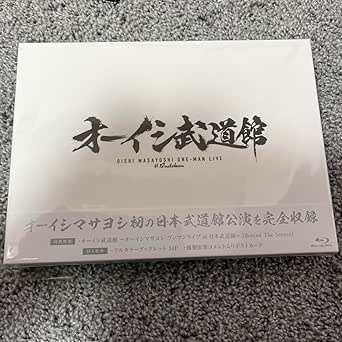 Amazon.co.jp: Oishi Budokan: Oishima Sayoshi at Nihon Budokan? blu-ray ...