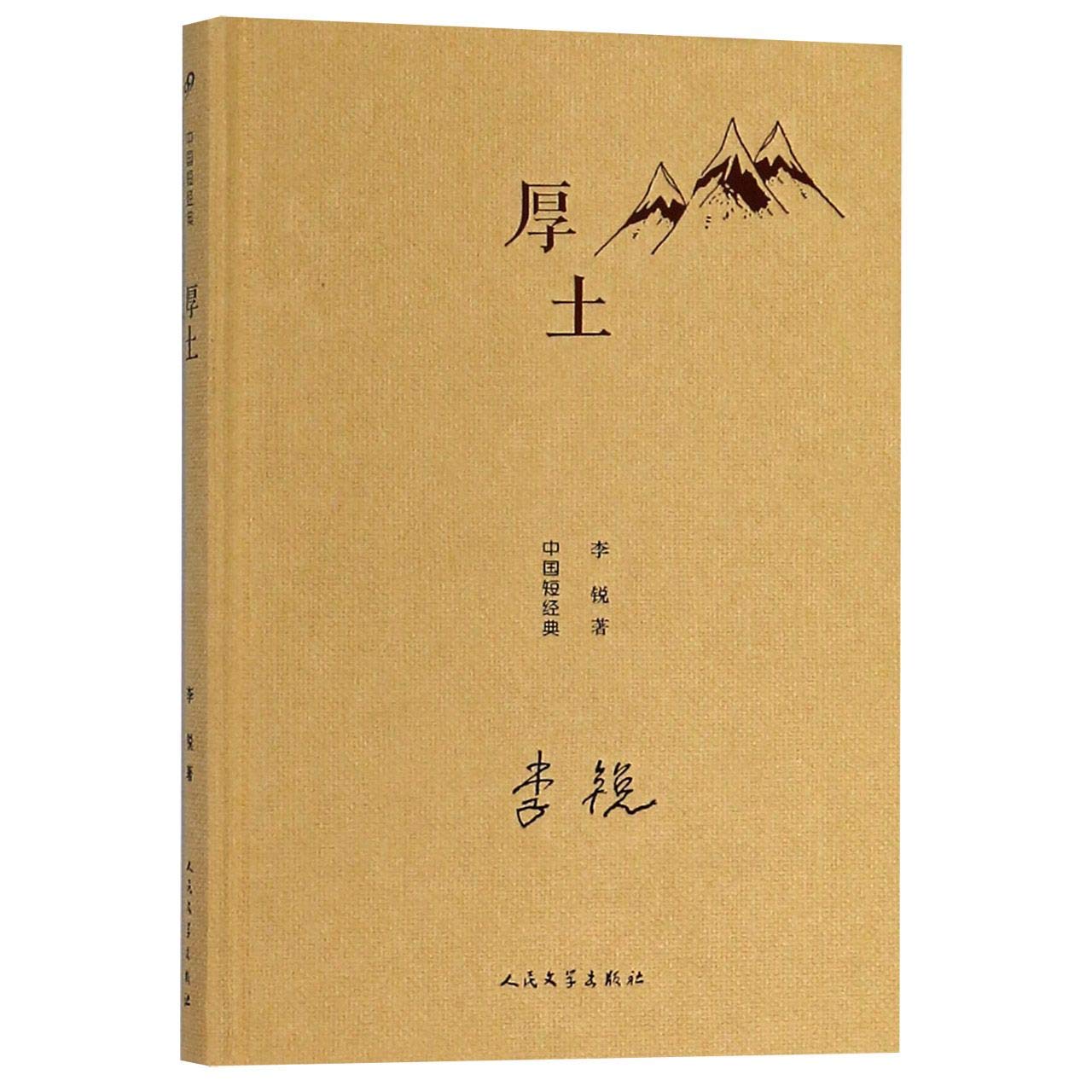 Amazon.com: The Short Story Collection of Li Rui (Chinese Edition ...