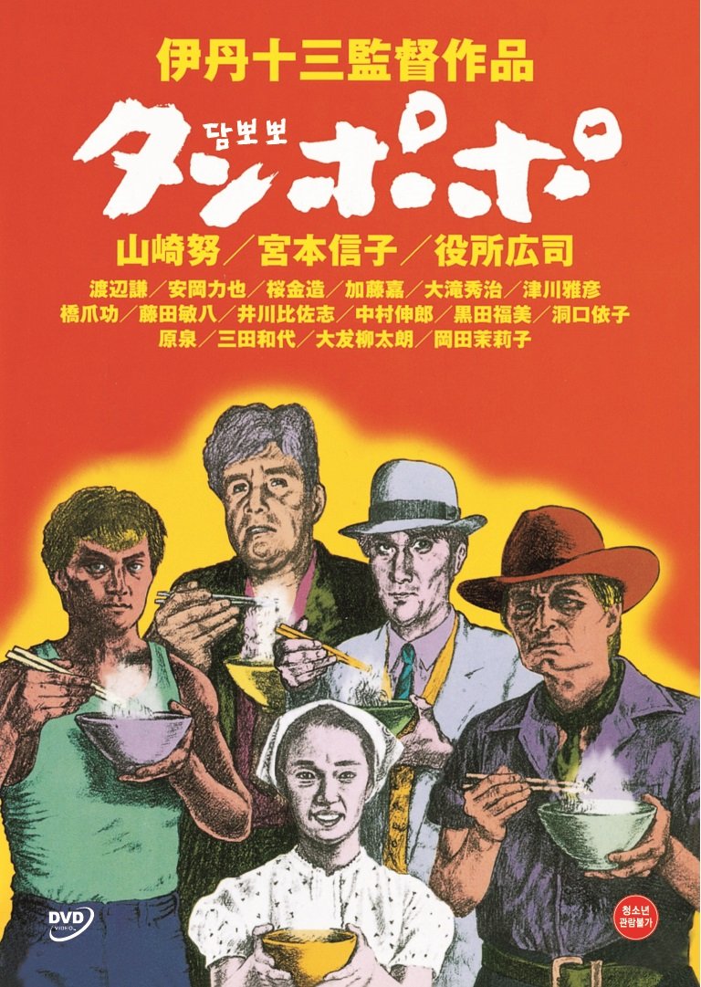 Amazon.com: Tampopo : Movies & TV