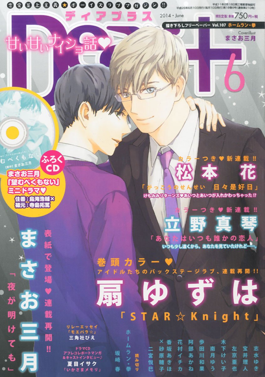Amazon.com: Japanese Magazine Dear plus June 2014: Shinsyokan: Books