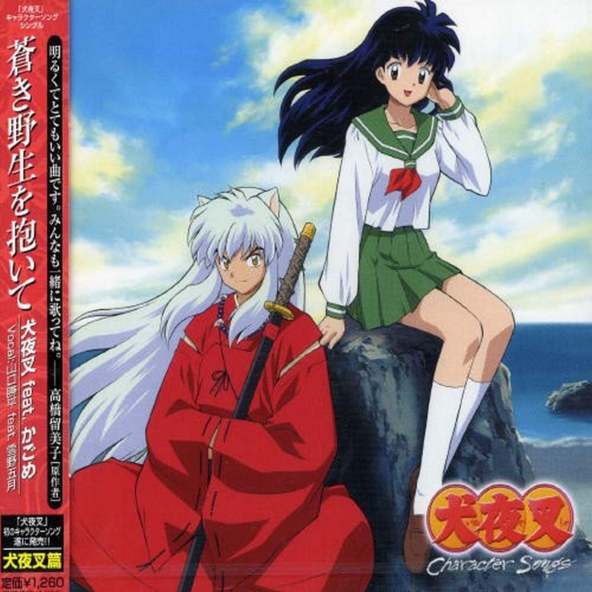 Various Artists - Inu-Yasha Character Song 1 (Original Soundtrack ...
