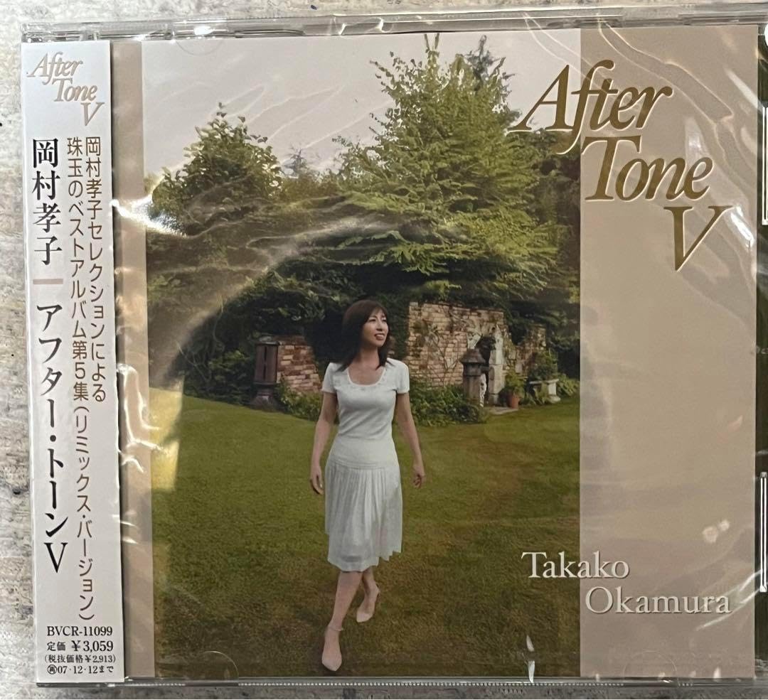 Amazon.co.jp: 岡村孝子 After Tone Ⅴ アフタートーン 品！ : おもちゃ