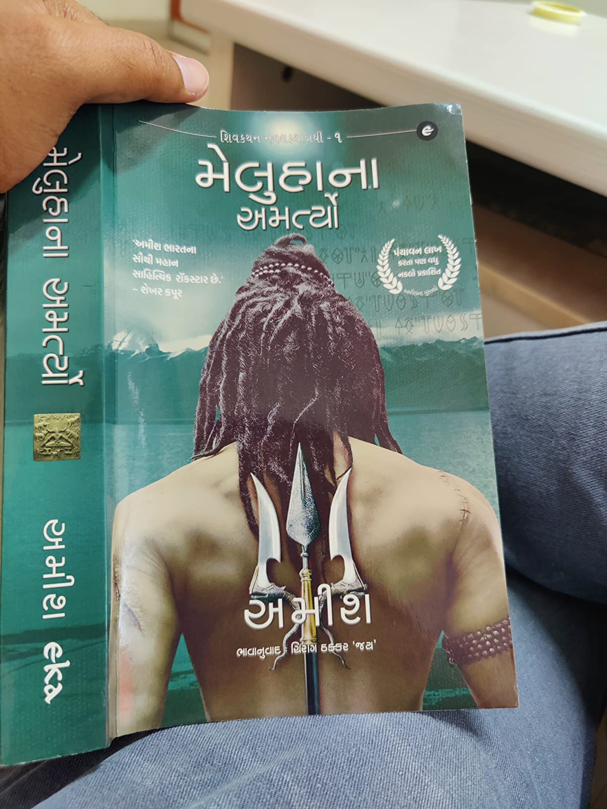 The Immortals of Meluha (Gujarati) - Meluha Na Amartyo (The Shiva ...