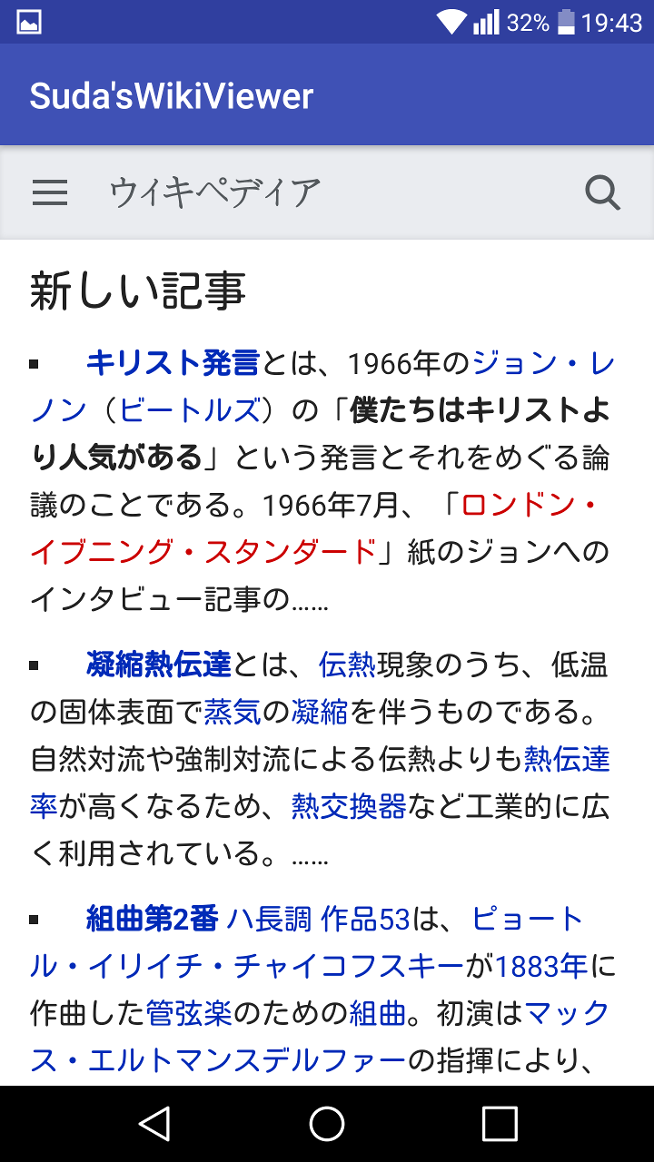 Suda's Wiki Viewer - App on Amazon Appstore