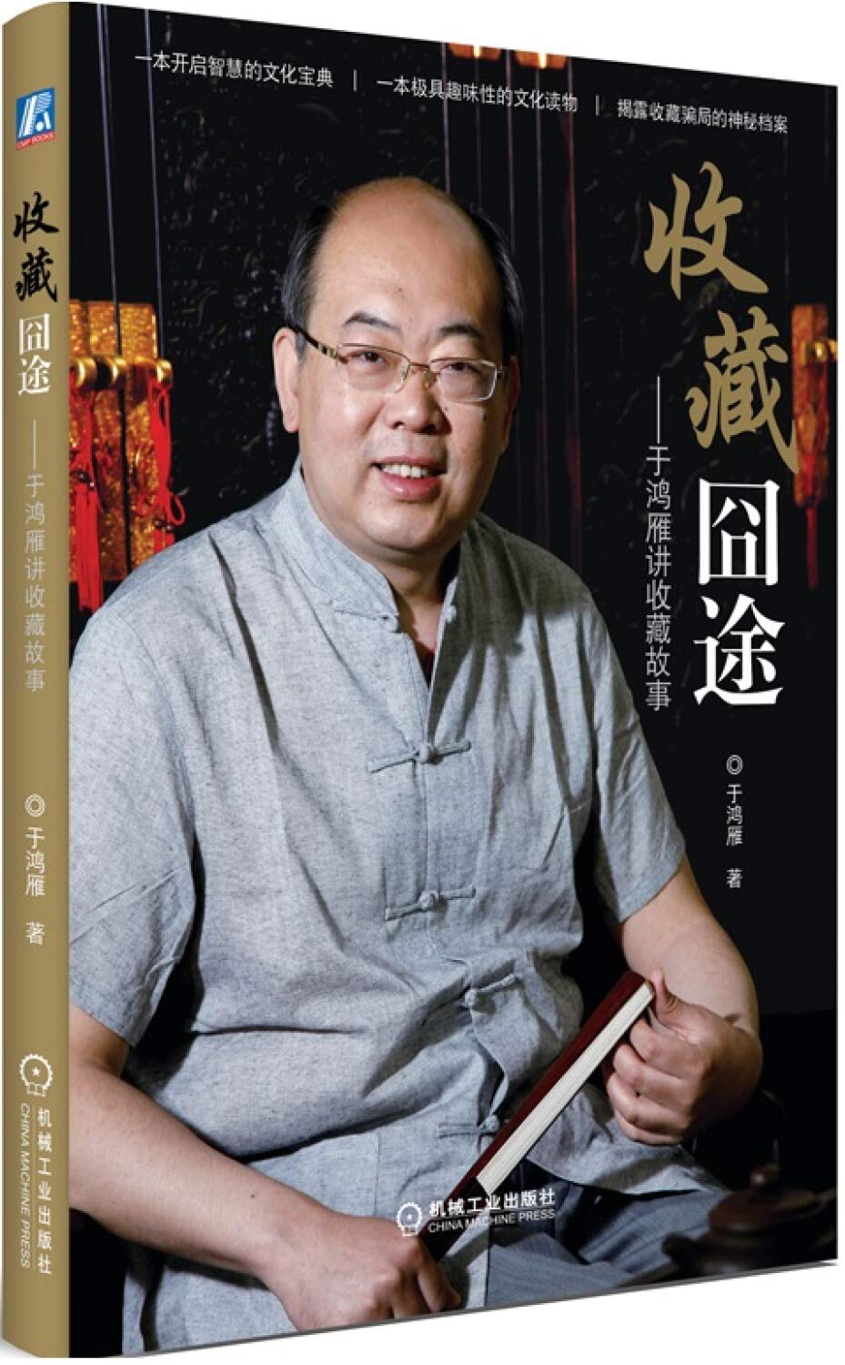 Amazon.com: Collection embarrassing way: in Hongyan tell the story ...