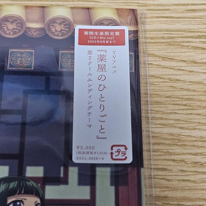 Amazon.co.jp: 薬屋のひとりごと 愛は薬 wacci CD 期間生産限定 : おもちゃ