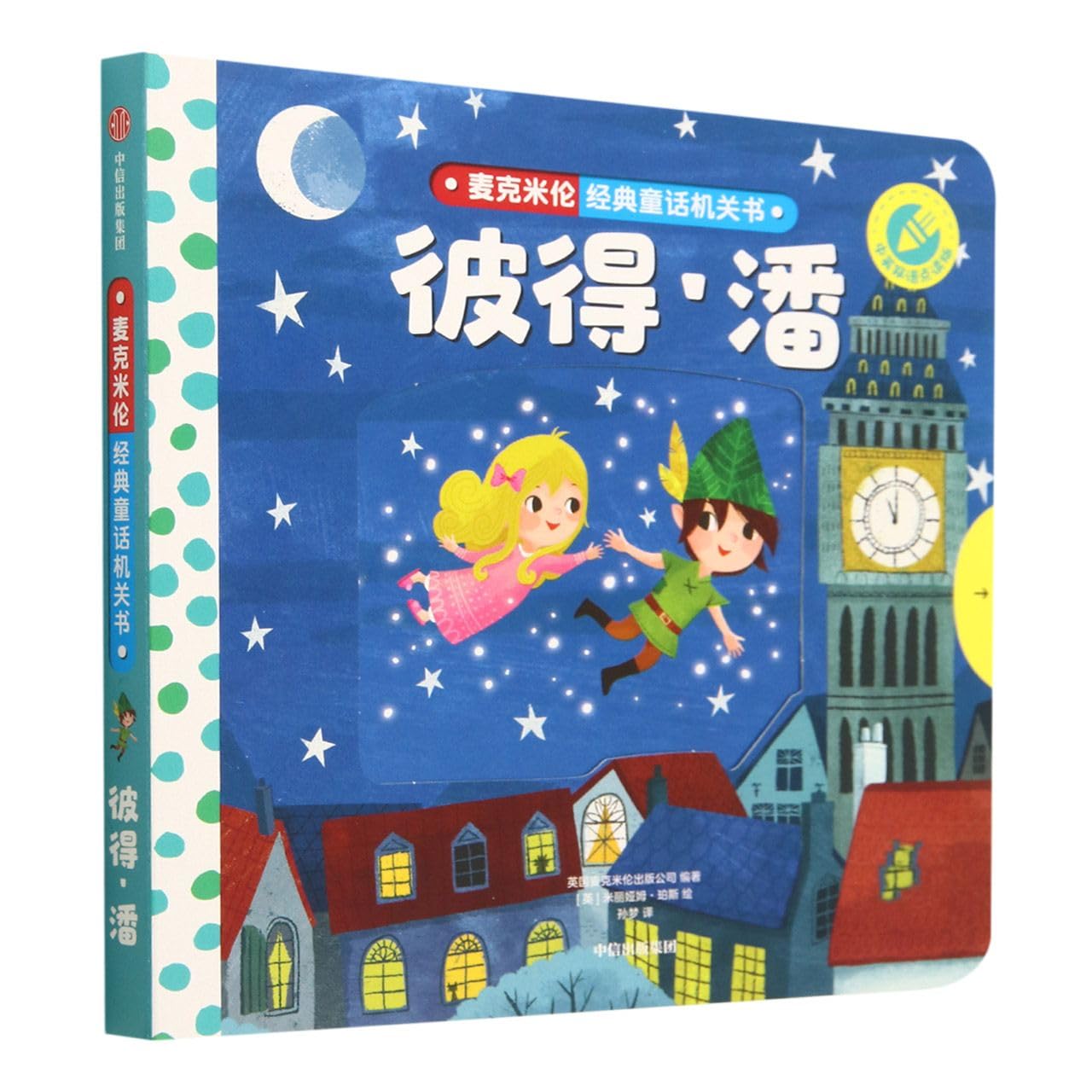 Peter Pan (Chinese-English Version) (Chinese and English Edition ...