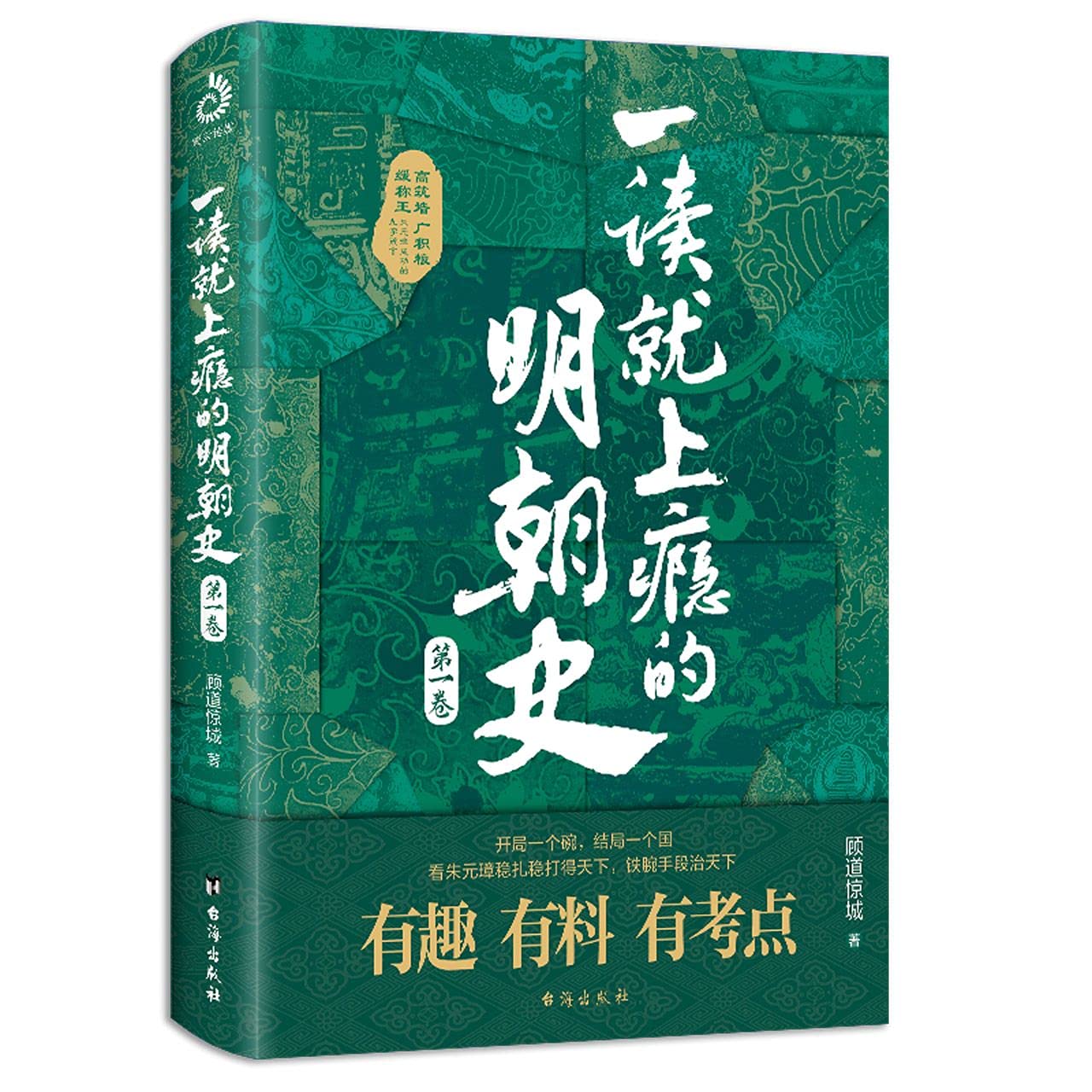 Amazon.in: Buy Appealing History of the Ming Dynasty (Vol.1) Book ...