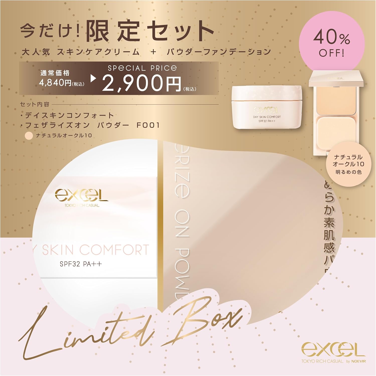 Amazon | excel(エクセル) ’24 ベースアイテムセット デイスキンコンフォート フェザライズオンパウダーFO01 | Excel | 散髪ケープ 通販