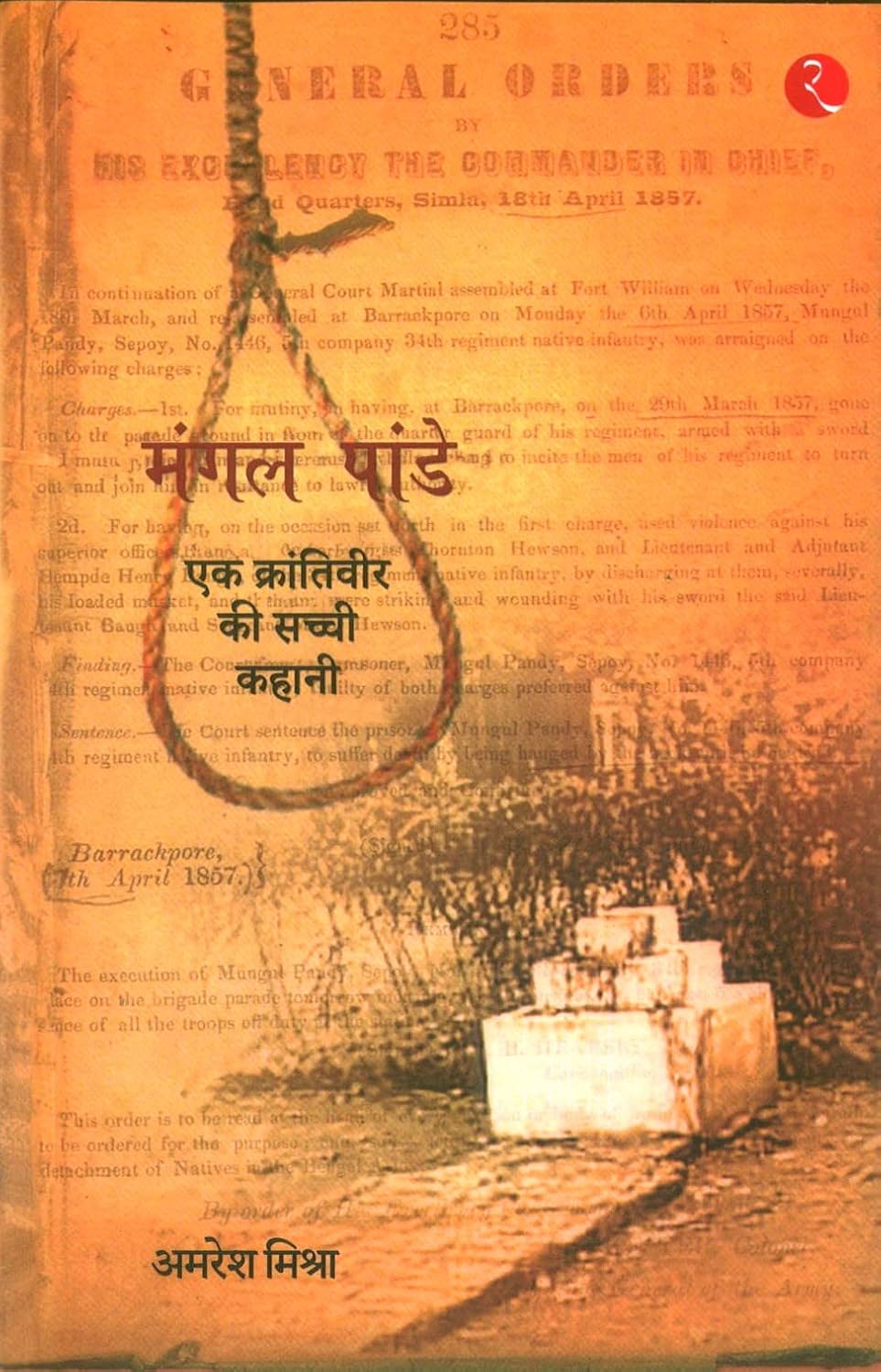 Mangal Pande - Hindi (pb): Misra Amaresh Misra: 9788129108548: Amazon ...