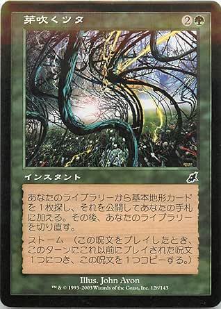 Amazon.co.jp: マジックザギャザリング MTG 緑 日本語版 芽吹くツタ/Sprouting Vines SCG-128 コモン ...