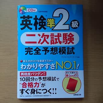 Amazon.co.jp: Eiken Class 2 Second Examination Complete Prediction ...