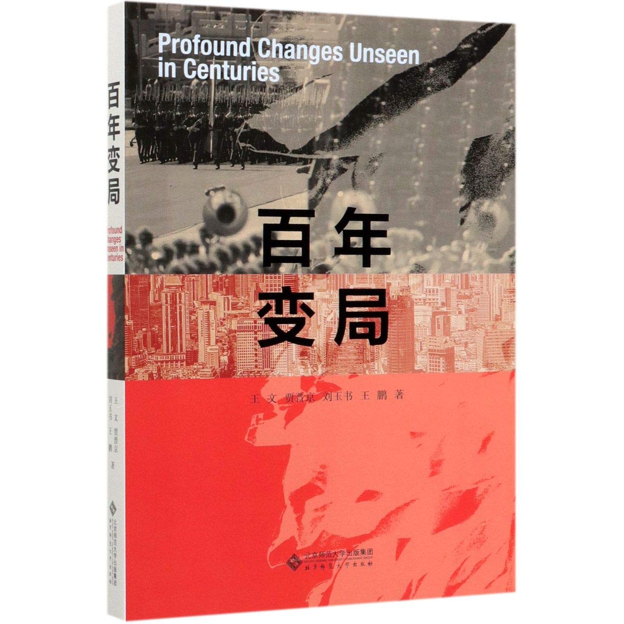 Amazon.com: Profound Changes Unseen in Centuries (Chinese Edition ...