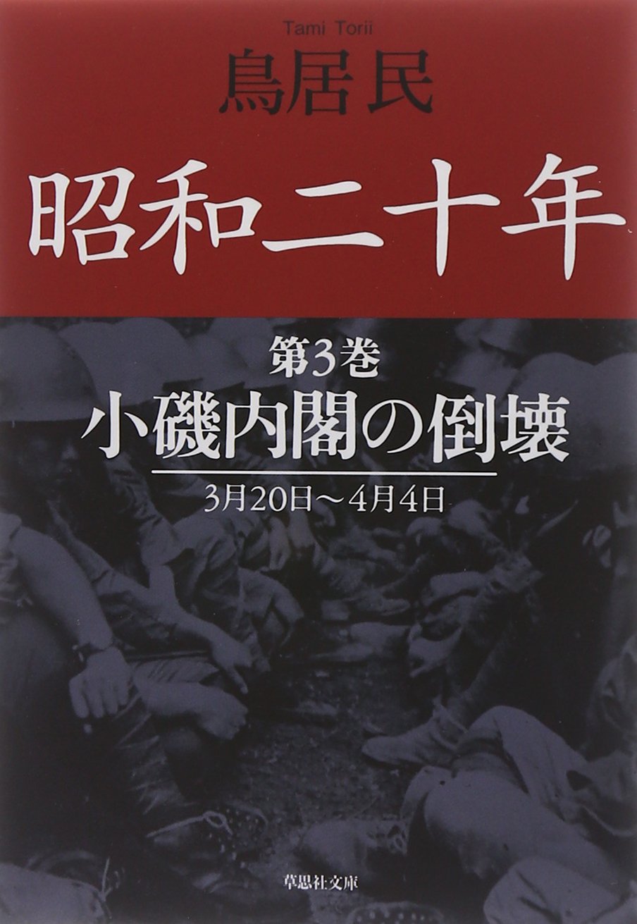 Showa nijunen. 3 (Koiso naikaku no tokai). | Amazon.com.br