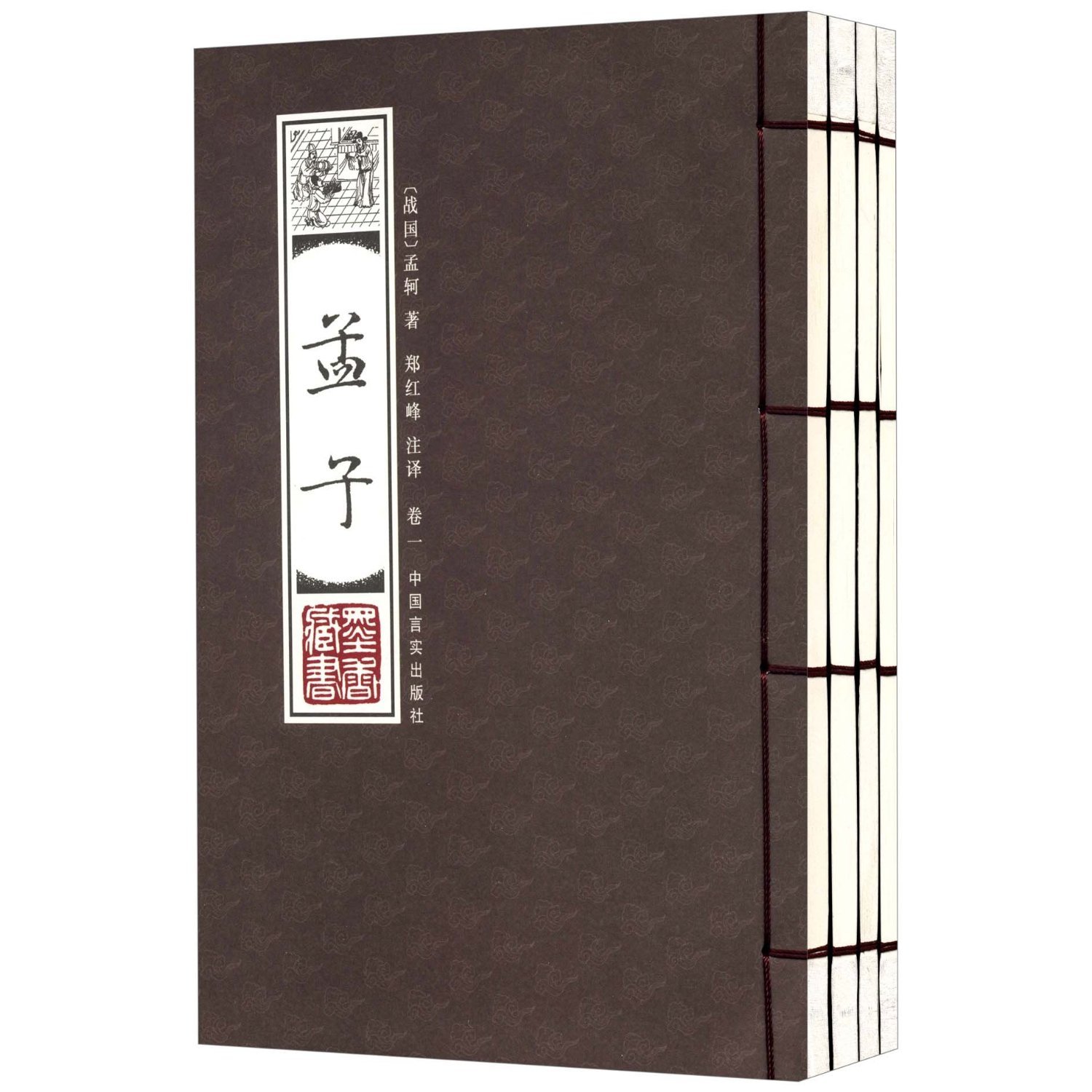 Amazon.com: Mencius - (four volumes) (Chinese Edition): 9787802506459 ...