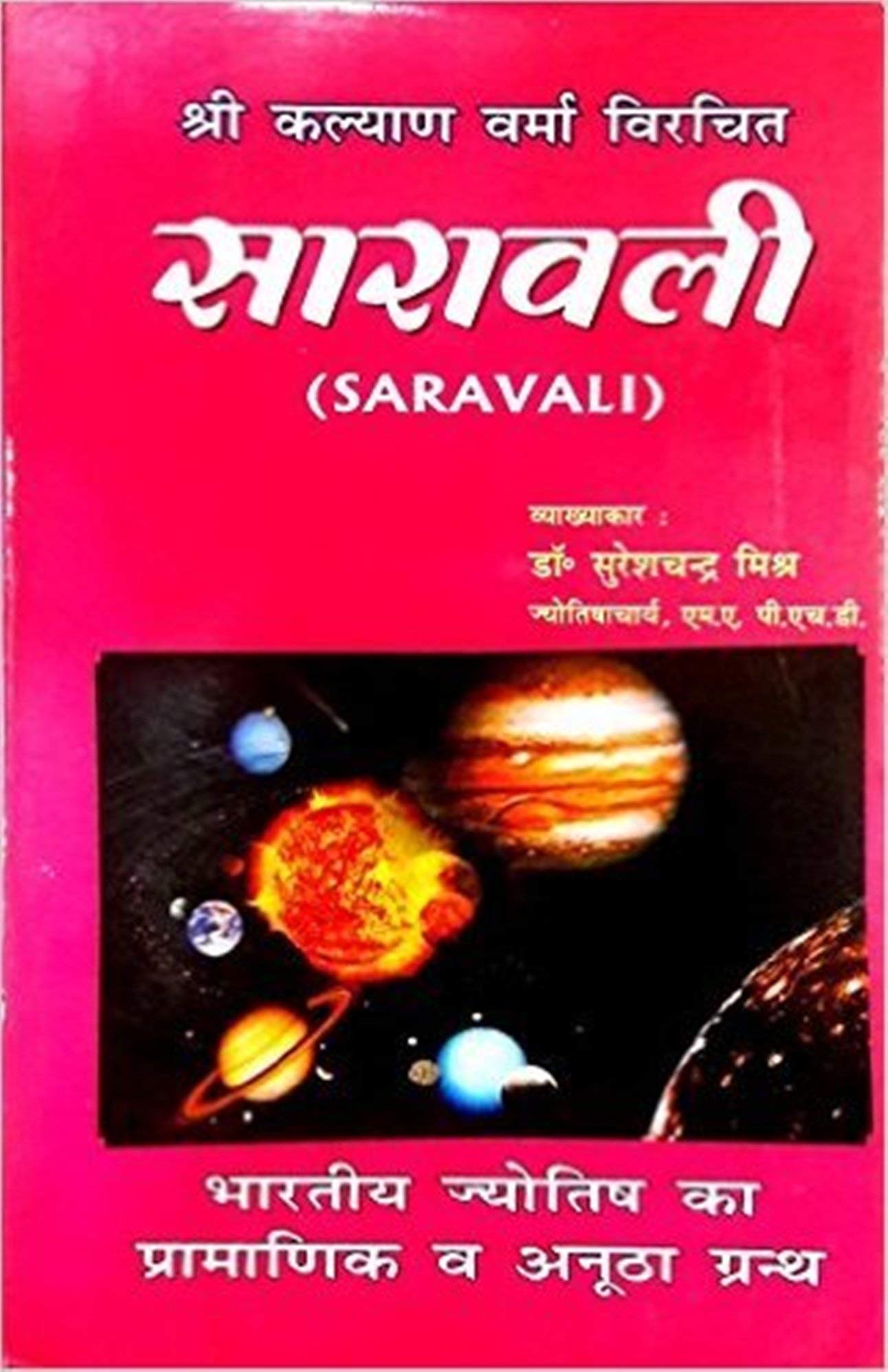 Saravali (Astrology Book) : Dr. Suresh Chandra Mishra: Amazon.in: Books