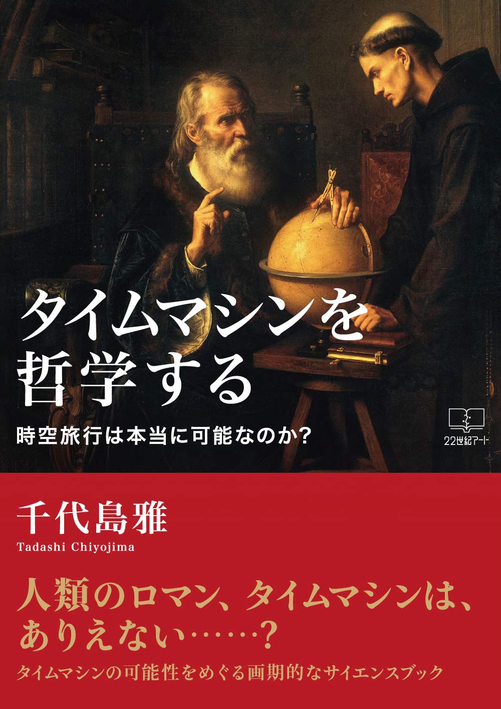 Amazon.com: Philosophy Time Machine: Is space time travel really ...