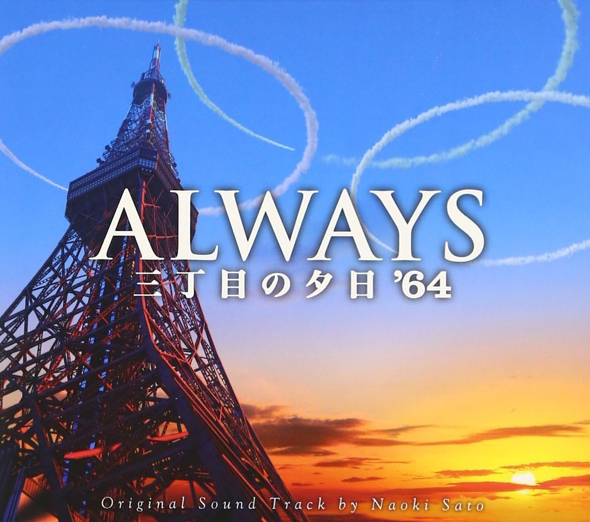 ALWAYS 3 CHOME NO YUHI 64 ORIGINAL SOUNDTRACK by : Amazon.co.uk: CDs ...