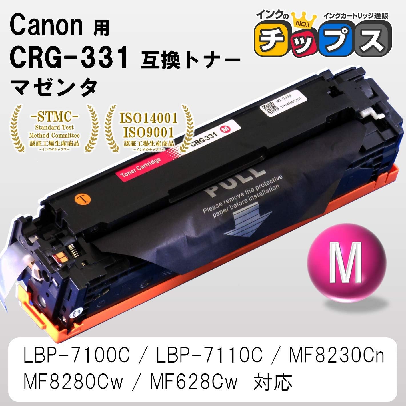 CRG-331 CRG331 CRG-331M CRG-331MAG マゼンタ 1本 トナーカートリッジ331 キヤノン Canon 汎用 ...