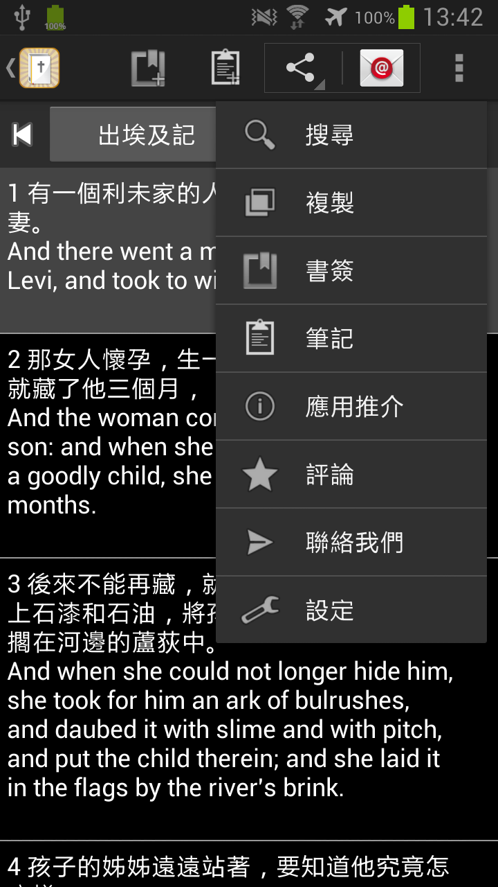 Chinese and English Bible - 中英文聖經 - App on Amazon Appstore