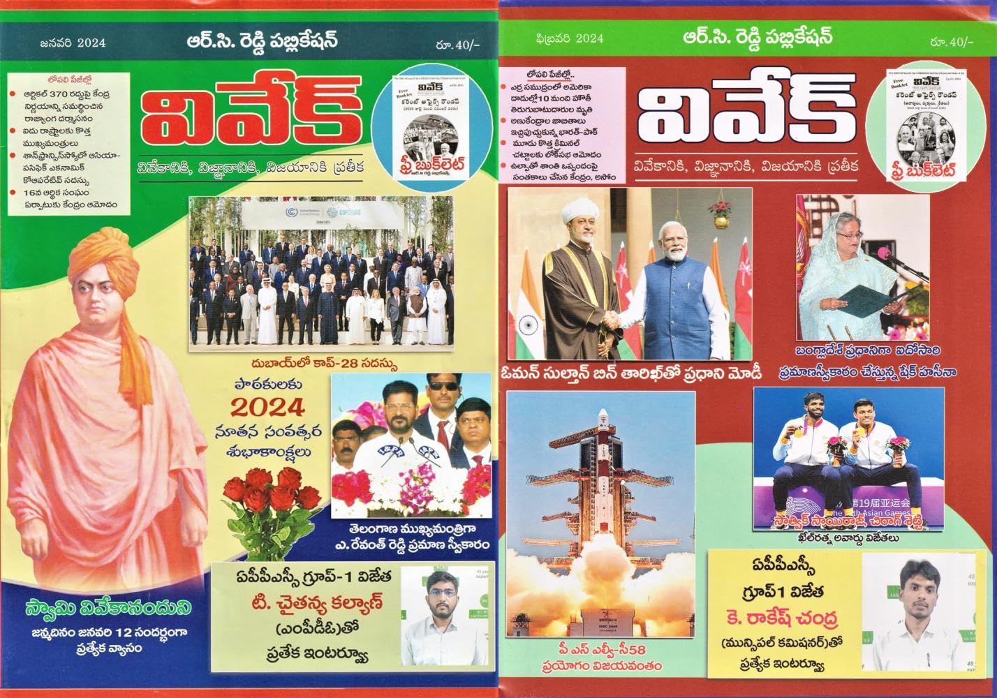 VIVEK Monthly Magazine January & February 2024 with Free Booklets ...