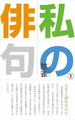 My Haiku one (Japanese Edition) eBook : genjaku: Amazon.com.au: Kindle ...