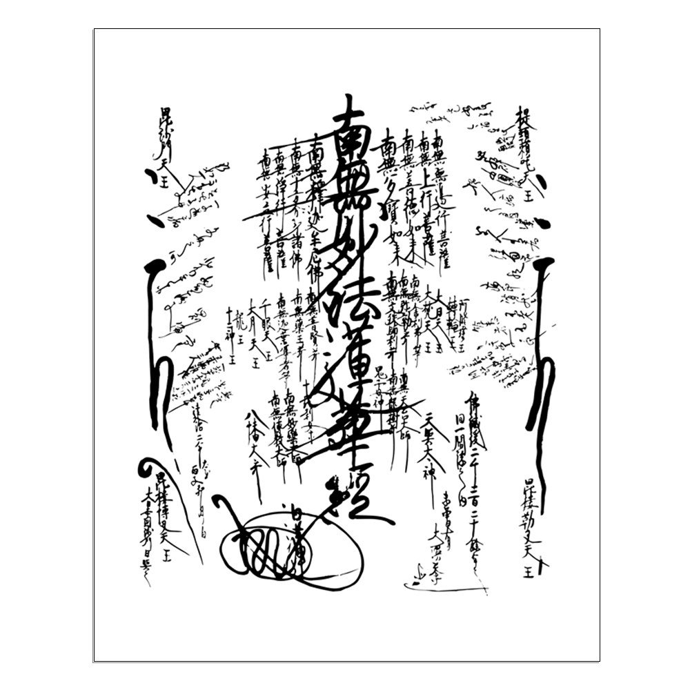 Nichiren Daishonin Gohonzon