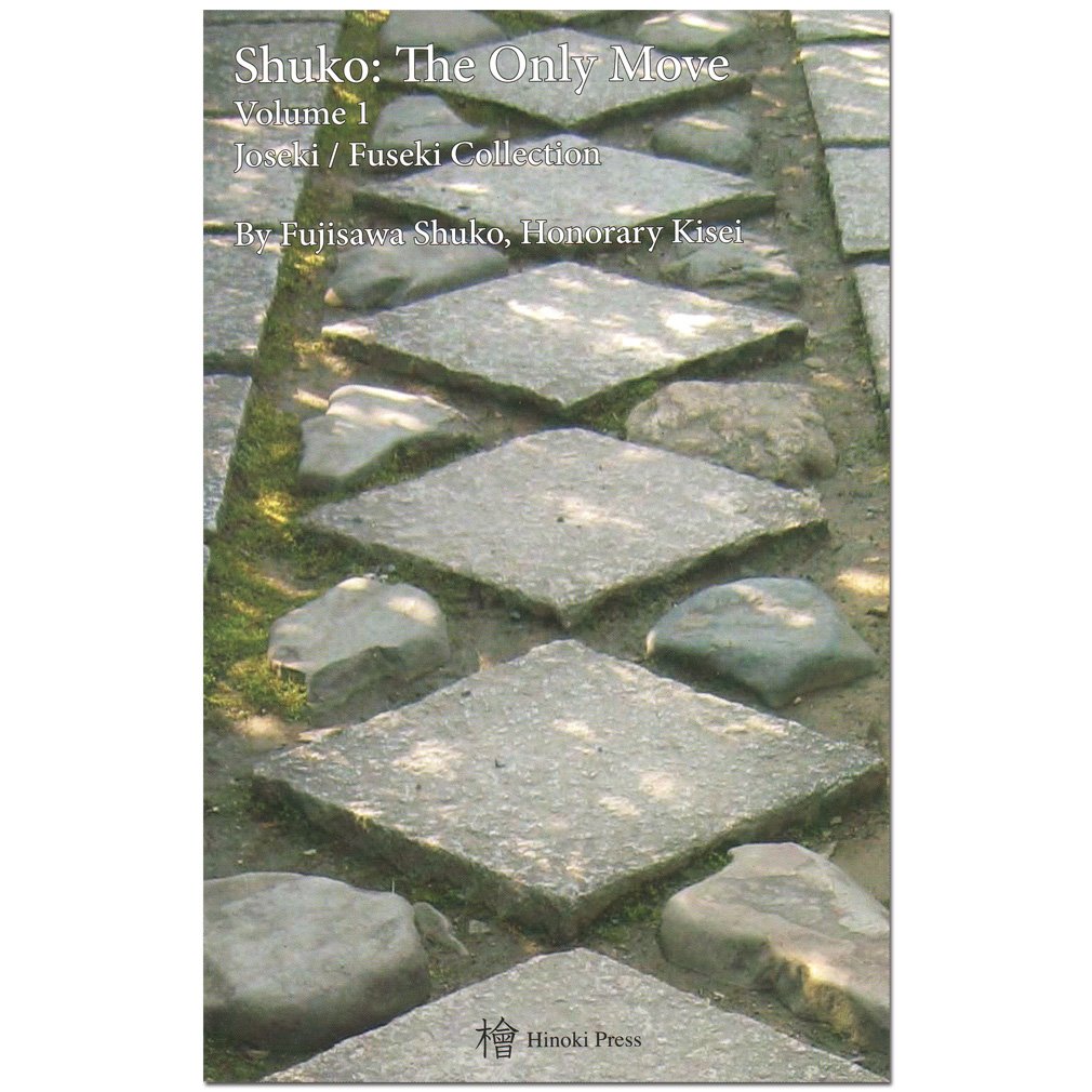 Shuko: The Only Move - Vol. 1 Joseki / Fuseki Collection by Fujisawa ...
