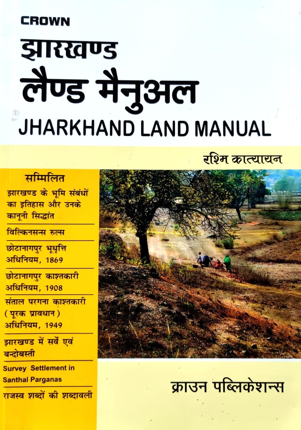 Buy JHARKHAND LAND MANUAL ( Land Act & Law ) HINDI Book Online at Low ...