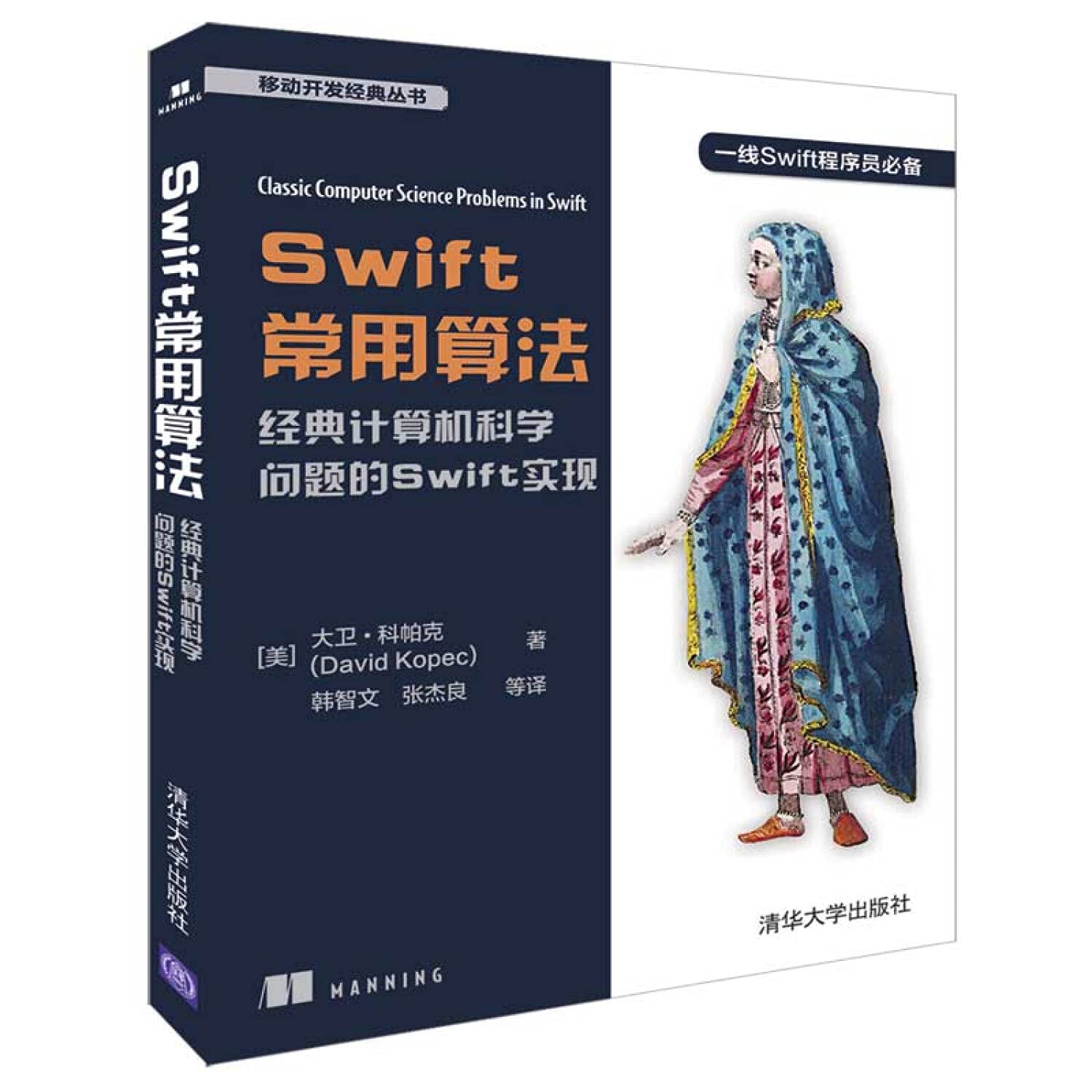 Swift常用算法 经典计算机科学问题的swift实现 Swift入门书 Swift语言编程教程书籍 Swift开发 9235