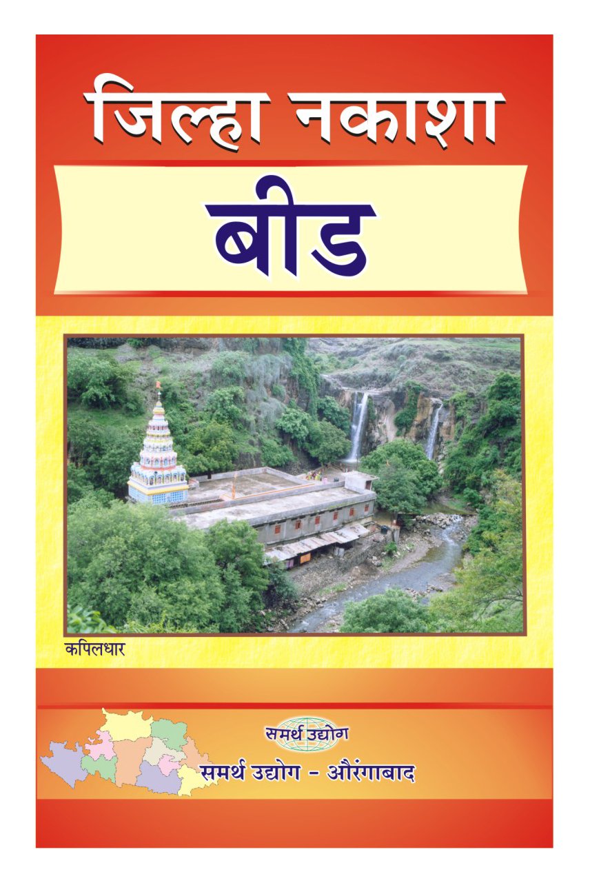 Beed District map (Marathi) : P.S Deshpande: Amazon.in: Books
