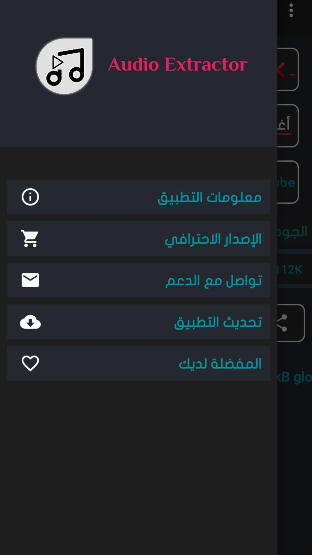 Audio Extractor - App on Amazon Appstore